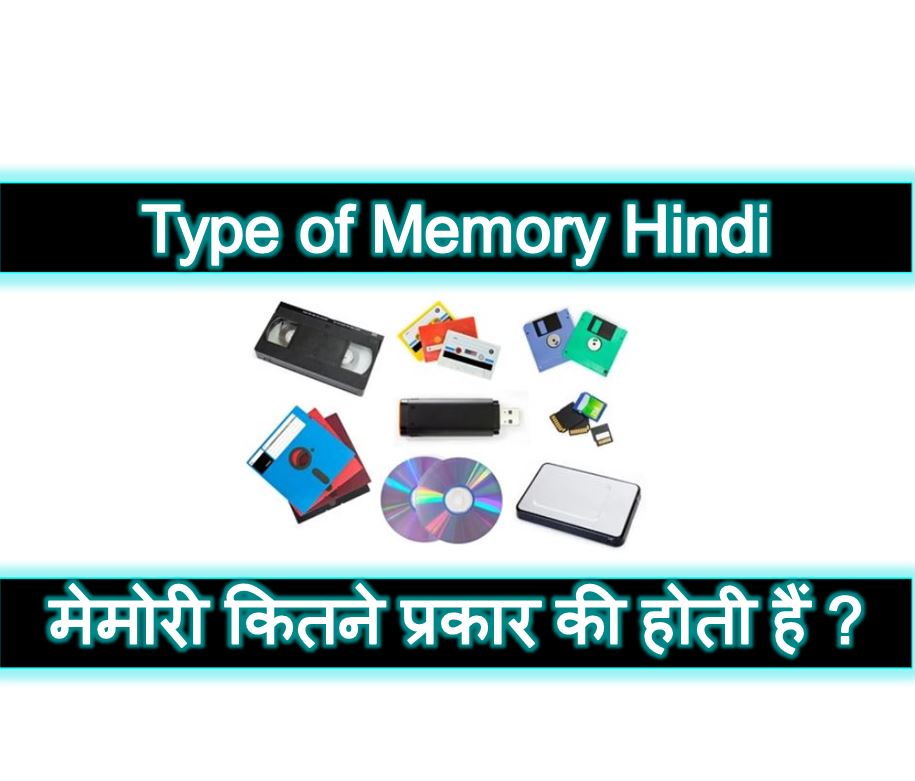 Types of Memory in Hindi | THE INSTRUMENT GURU